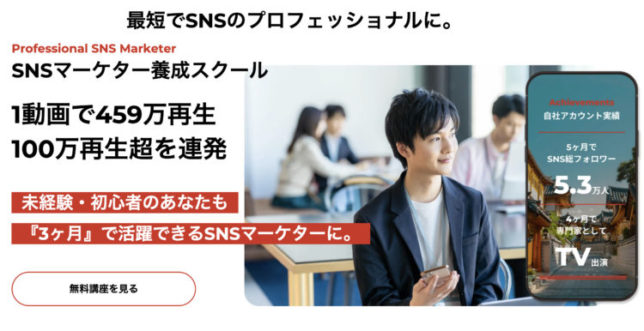 BUZZ SCHOOL（バズスクール）の評判・口コミを徹底解説 SNS運用代行の稼ぎ方が学べる！
